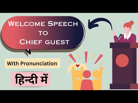Welcome speech to Chief guest in hindi|मुख्य अतिथि के लिए हिन्दी में स्वागत भाषण|