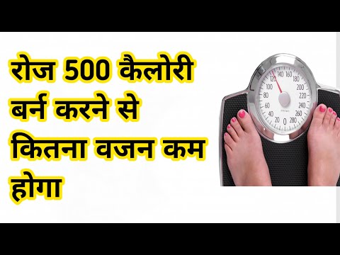 500 Calories Burn Karne Se Kitna Weight Kam Hoga- (Weight Loss)