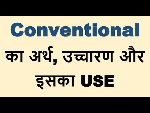 Convention ka kya matlab hota hai, Convention meaning in Hindi