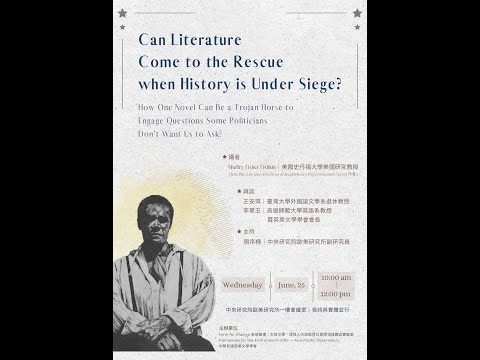 Can Literature Come to the Rescue when History is Under Siege? |2025.06.25 Farm for Change觀念實驗室演講