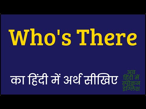 Who's There meaning in Hindi | Who's There ka matlab kya hota hai | Who's There मीनिंग इन हिंदी ?