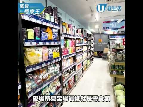 【著數慳家王】HKTVmall全新英式超市中環開幕優惠!8大筍貨推介/多款食品與英國同價/最平$5.9
