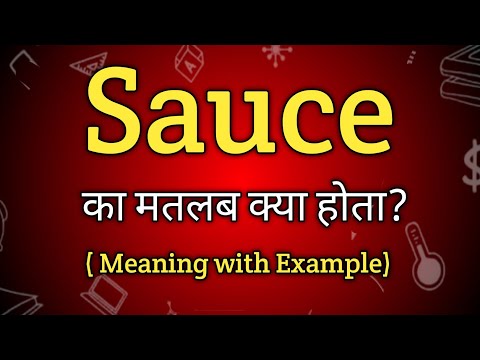 Sauce Meaning in Hindi | Sauce Ka Matlab kya Hota hai | English to Hindi dictionary