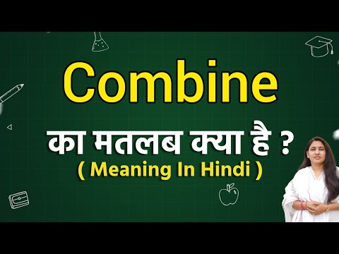 Combine meaning in hindi | Combine ka matlab kya hota hai | Word meaning
