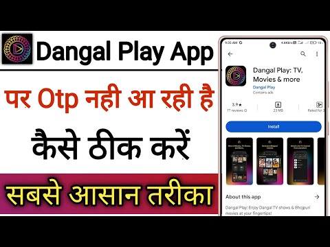Dangal Play App Par Otp Nhi Aa Rahi Hai !! How To Fix Dangal Play App Otp Problem