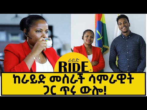 ለመጀመሪያ ጊዜ በቴስላ መኪና ሽርሽር ከራይድ መስራች ሳምራዊት ፍቅሩ ጋር...@marakiweg2023