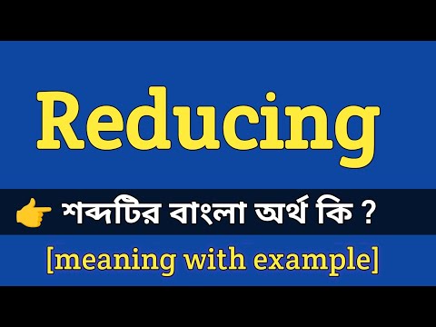 Reducing Meaning in Bengali With Example || Reducing শব্দটির বাংলা অর্থ কি হবে ?