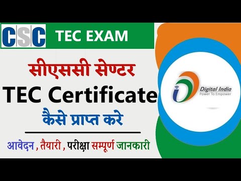 How to apply for TEC Certificate For CSC Center, CSC TEC Certificate Question and answer
