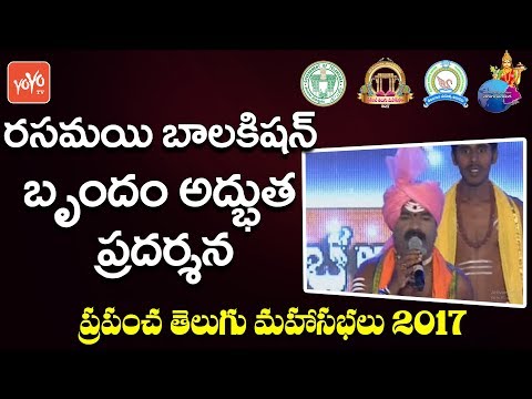 Rasamayi Balakishan Team Cultural Performance at World Telugu Conference 2017 | Telangana | YOYO TV