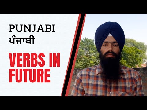 Verbs in future tense । Learn Punjabi