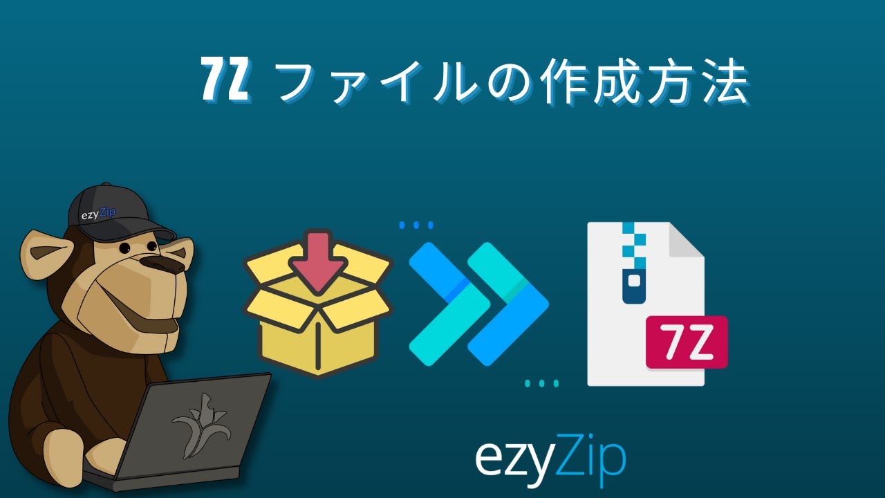 オンラインで7Zファイルを作成 | 無料の7Z圧縮ツール - ezyZip