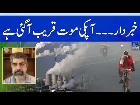 Air pollution reduces life expectancy | Suno Pakistan | Ep 205 | Suno News HD