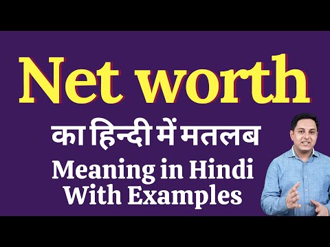 Net worth meaning in Hindi | Net worth ka kya matlab hota hai | online English speaking classes