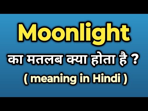 Moonlight Meaning in Hindi || Moonlight Ka Kya Matlab Hota Hai | Words Tube