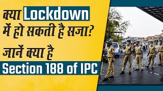 Can be punished in lockdown? Know what is IPC Section 188