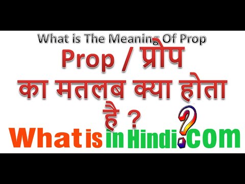 What is the meaning of Prop in Hindi | Prop का मतलब क्या होता है