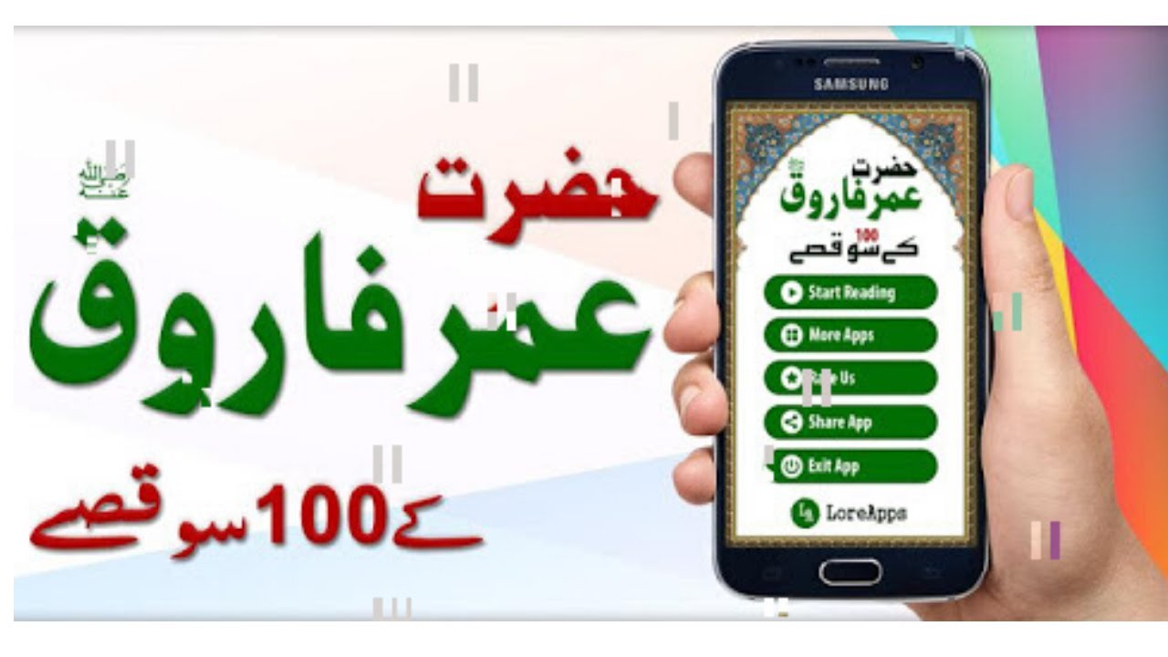 Hazrat Umar Farooq k 100 Qissay Book | Islamic true story