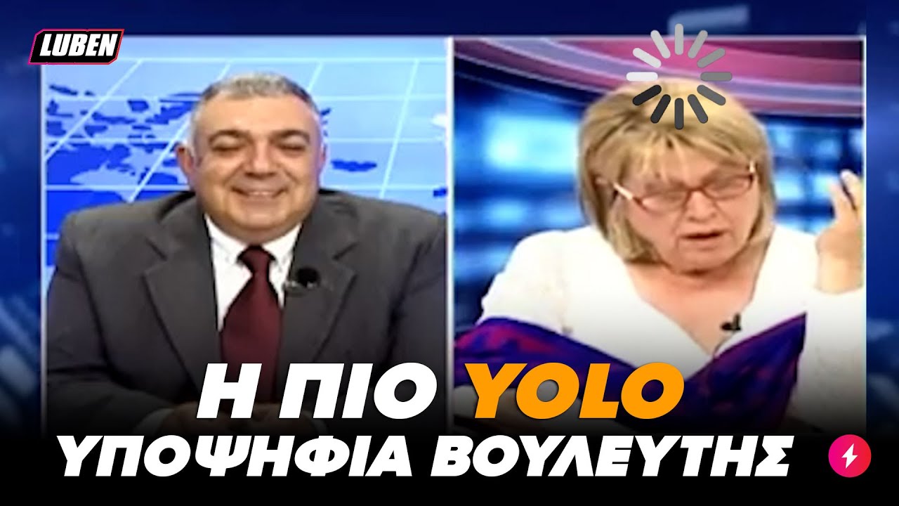 Τι πολιτικό βούρλο, ψηφίσατε ρε βούρλα;;; (βίντεο) – ΑΤΤΙΚΑ ΝΕΑ