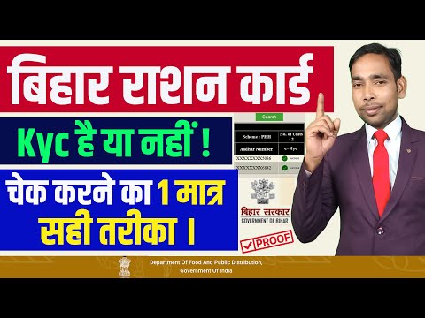 Bihar Ration Card E-KYC Kaise Check Kare? | 100% Sahi Tarika | Online E-KYC Status Kaise Dekhein?