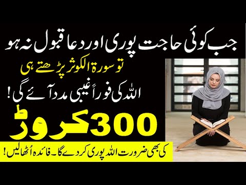 If you need 200 million you will get it in 15 days | The miracle of becoming rich from Surah Kausar