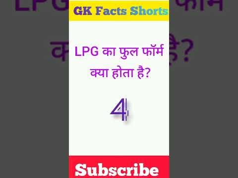 LPG का full form क्या होता है? Samanya Gyan |GK | GK questions |GK | general knowledge | #gk #shorts