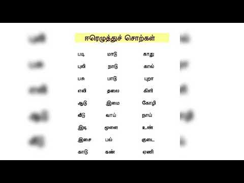 Two letters word in tamil