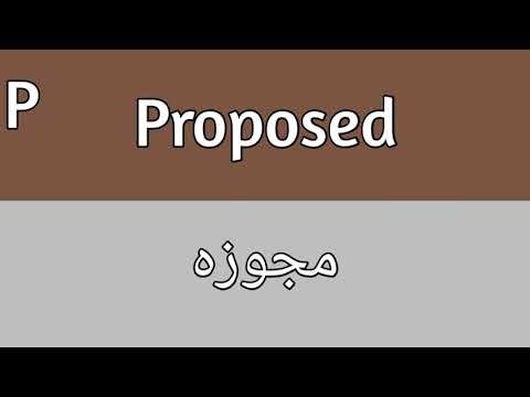 Proposed Meaning In Urdu
