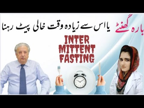 Intermittent Fasting in Urdu/Hindi || All you need to know about intermittent fasting