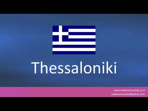 How to pronounce the city in Greece "Thessaloniki". (Greek)