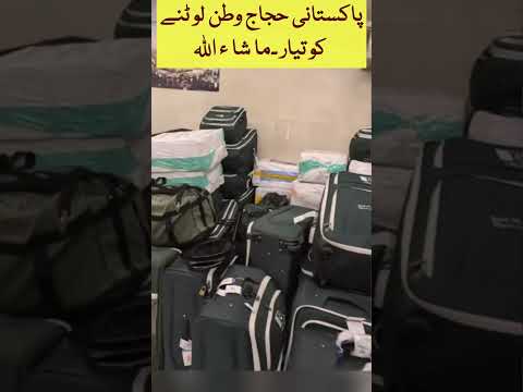 After Hajj 2025 | Pakistani Pilgrims Begin Their Journey Back Home