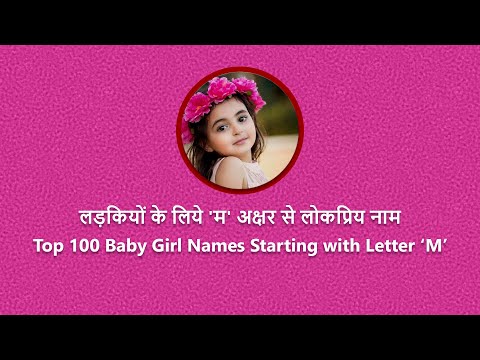 Top 100 Baby Girl Names Starting with Letter ‘M’
