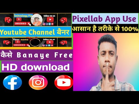 Youtube Channel Banner Kaise Banaye||Size Png HD Quality PixelLab App Se