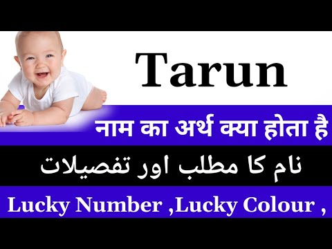 Tarun Name Meaning In Hindi | Tarun Naam Ka Matlab | Tarun Naam Ki Rashi | Tarun Naam Ka Arth