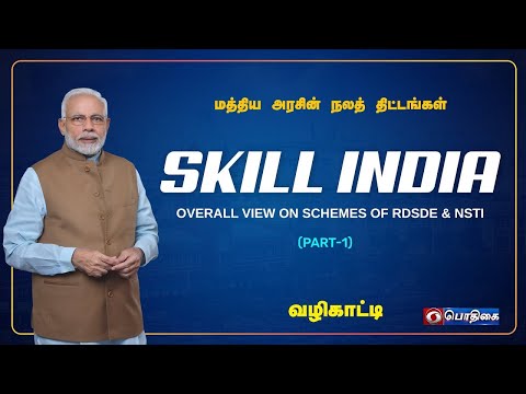 Skill India (Part - 1) | Vazhikatti - OVERALL VIEW ON SCHEMES OF RDSDE & NSTI | PM Schemes