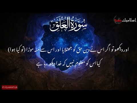 "Surah Alaq - Urdu Translation | Prophet Muhammad's First Revelation | Nabi Par Pahli Wahi