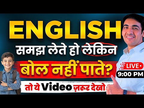 English समझ लेते हो लेकिन बोल नहीं पाते ? | English Speaking Practice | English Lovers Live
