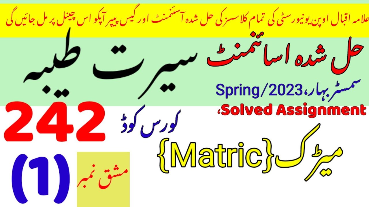 AIOU Solved Assignment Code 242 Spring 2023 Assignment 1|Rais Aiou Studio