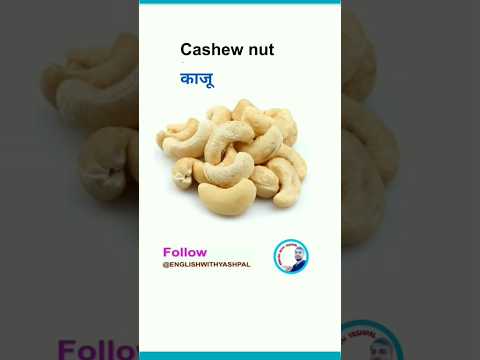 Cashew nut Meaning in Hindi/ cashew nut ka hindi matlab kya hai/ cashew nut meaning/English to Hindi
