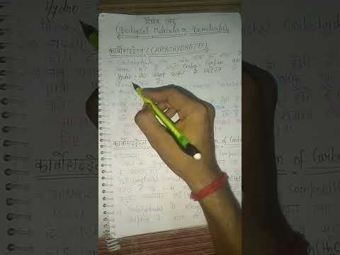 Carbohydrates Meaning in hindi BY B.S Maurya