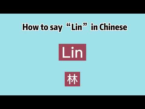 How to say “Lin” in Chinese
