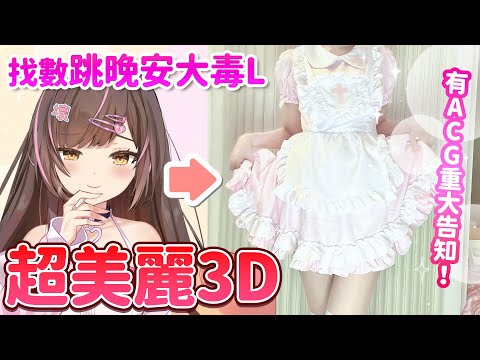 大家快來看 超級可愛的MK妹真人 不看後悔！！ 希望不要轉私人 - VTuber板 | Dcard