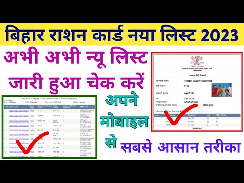 Ration card list kaise dekhen 2023 | ration card new list 2023 | ration card list kaise check kare