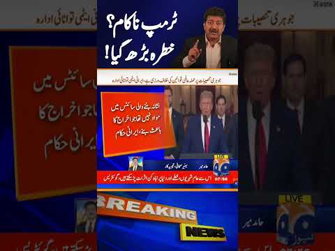 US strikes Iranian nuclear sites | Hamid mir analysis - Geo News