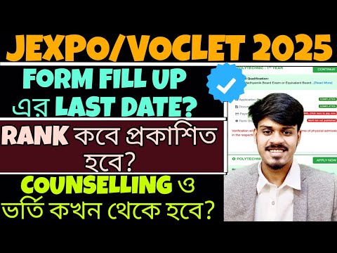 Jexpo 2025: Form Fill up last Date | Jexpo Counselling | Jexpo Admission | Jexpo form Fill up 2025