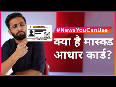 Masked Aadhaar card क्या है? How to download मास्क्ड आधार