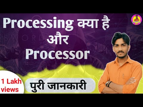 What is Processing | Processing kya hai | CPU | #processing #myguidetool | #Achchhelal