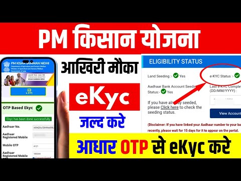 🛑 PM Kisan KYC Online Process 2025 || How to do PM Kisan KYC || How to Update kyc in PM Kisan yojana