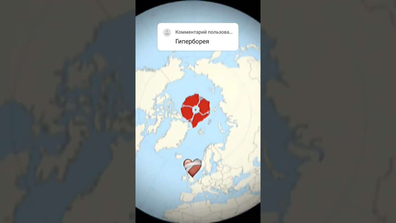 Hyperborea #edit #history #geography #aesthetic