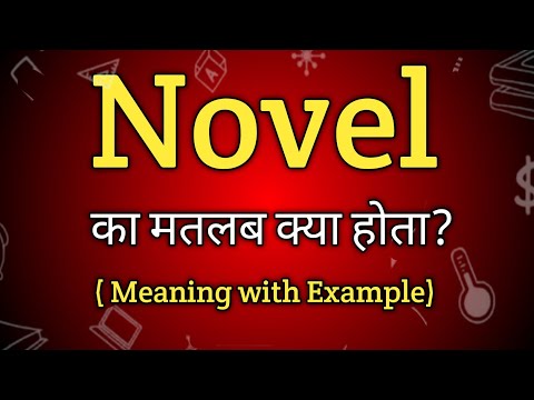 Novel Meaning in Hindi | Novel Ka Matlab kya Hota hai | English to Hindi dictionary