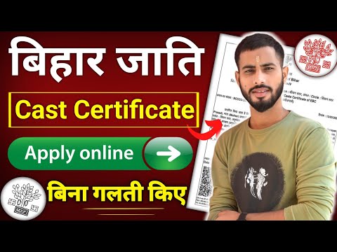 Bihar Caste Certificate Online Apply | Apply for Bihar Caste Certificate Online